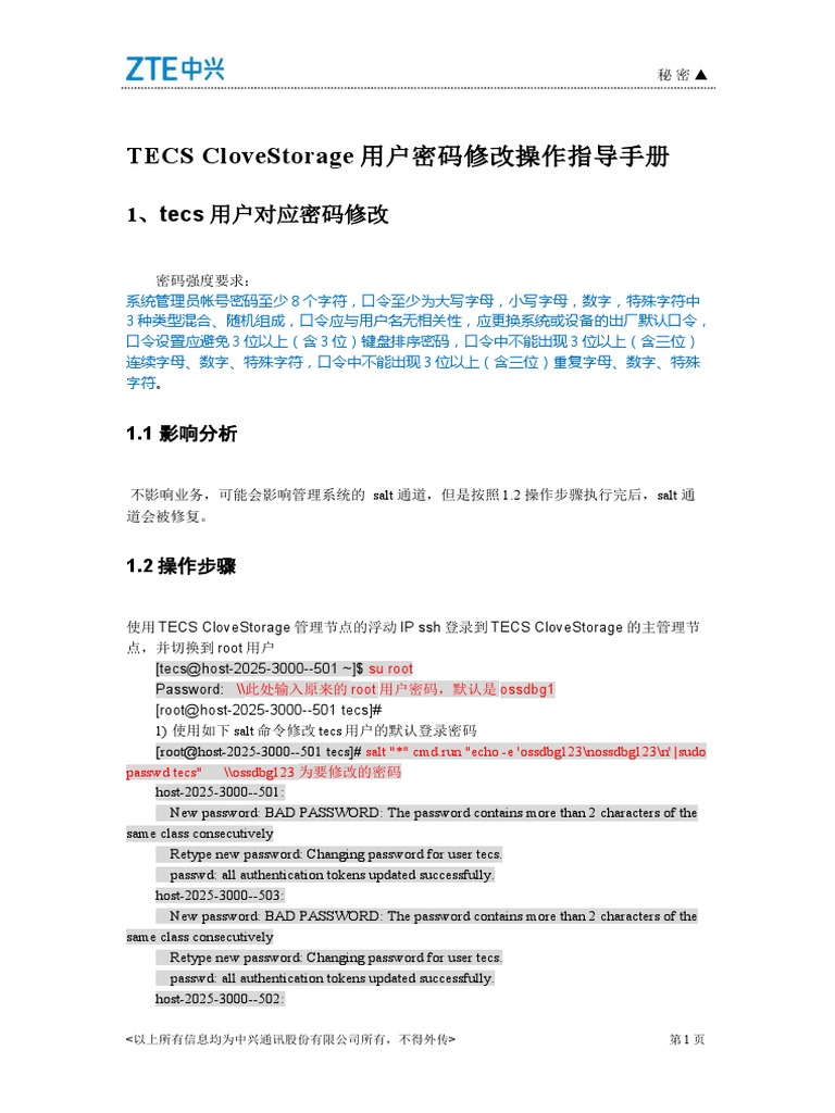 TECS CloveStorage用户密码修改操作指导手册 | PDF