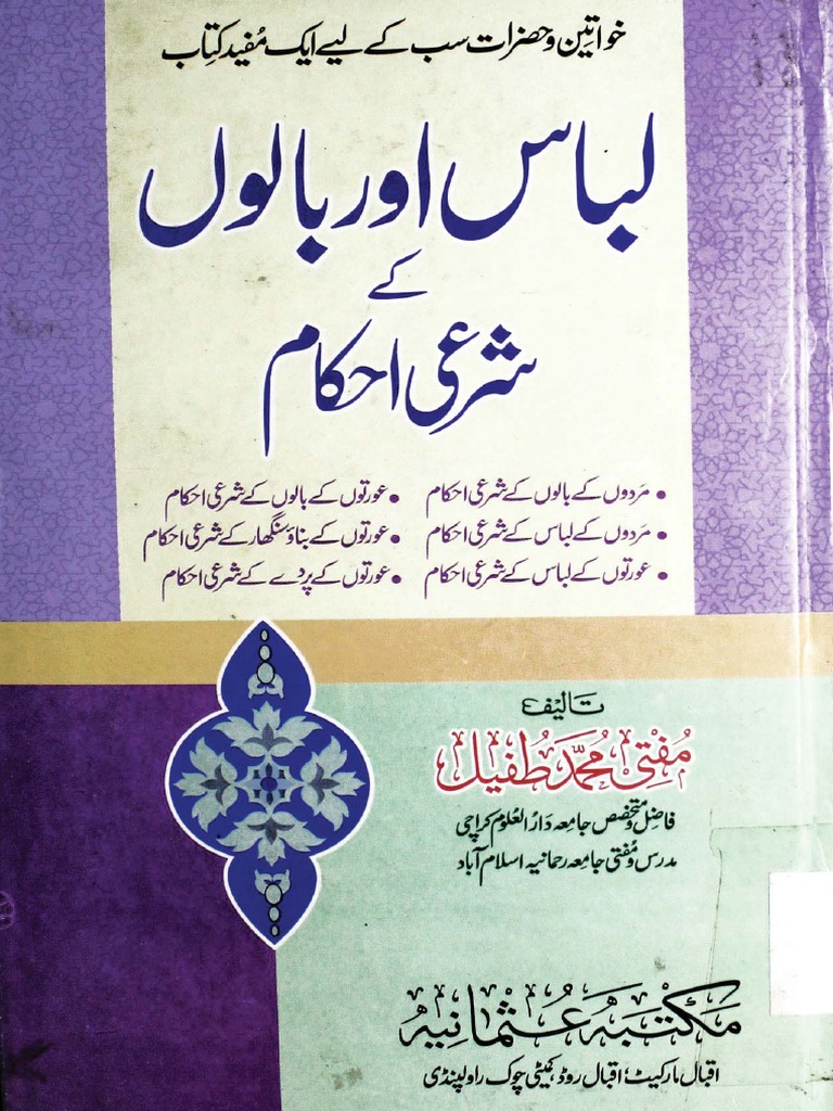 Libas Aur Balon K Shari Ahkam | PDF