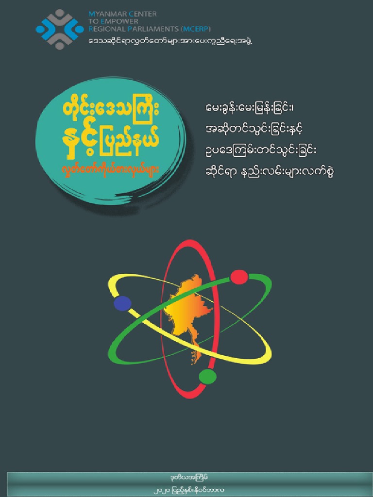 Hand Book For MP | PDF