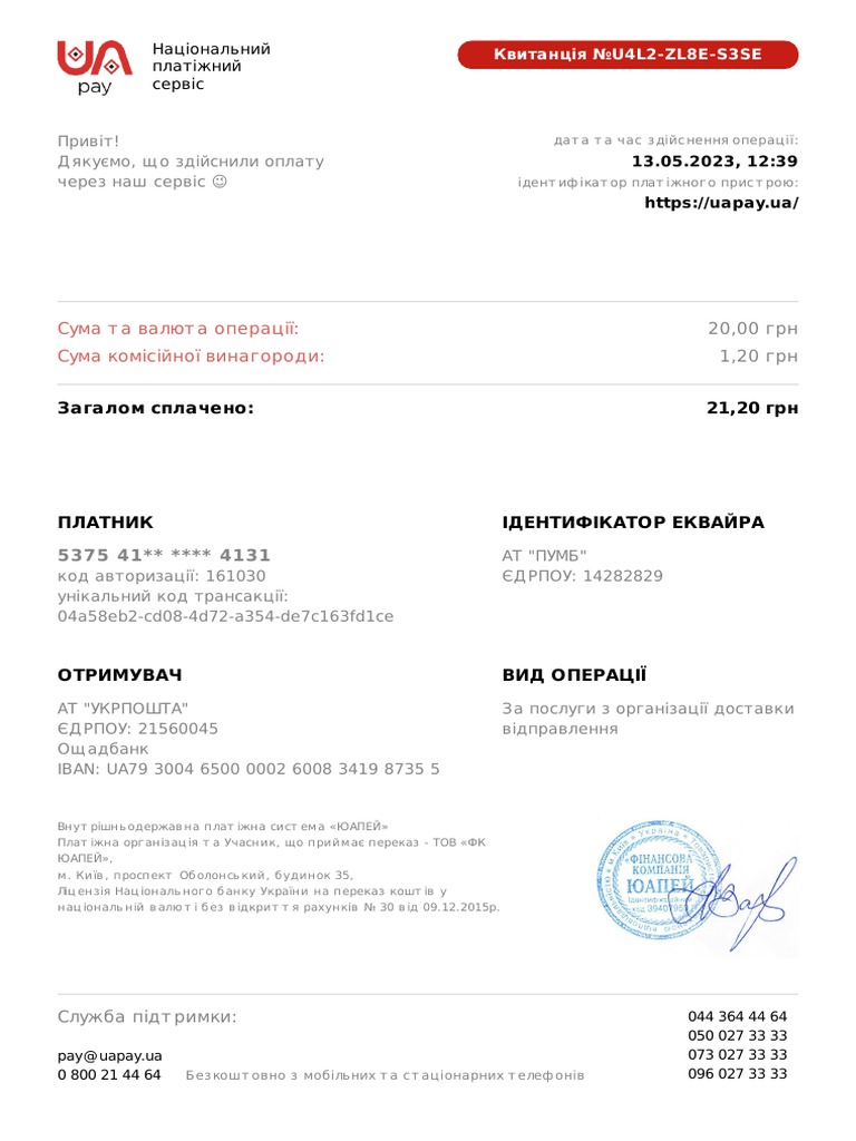 Квитанція №U4L2-ZL8E-S3SE | PDF
