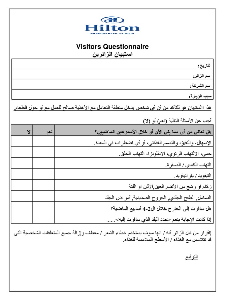 Visitor's Questionnaire Arabic Example | PDF