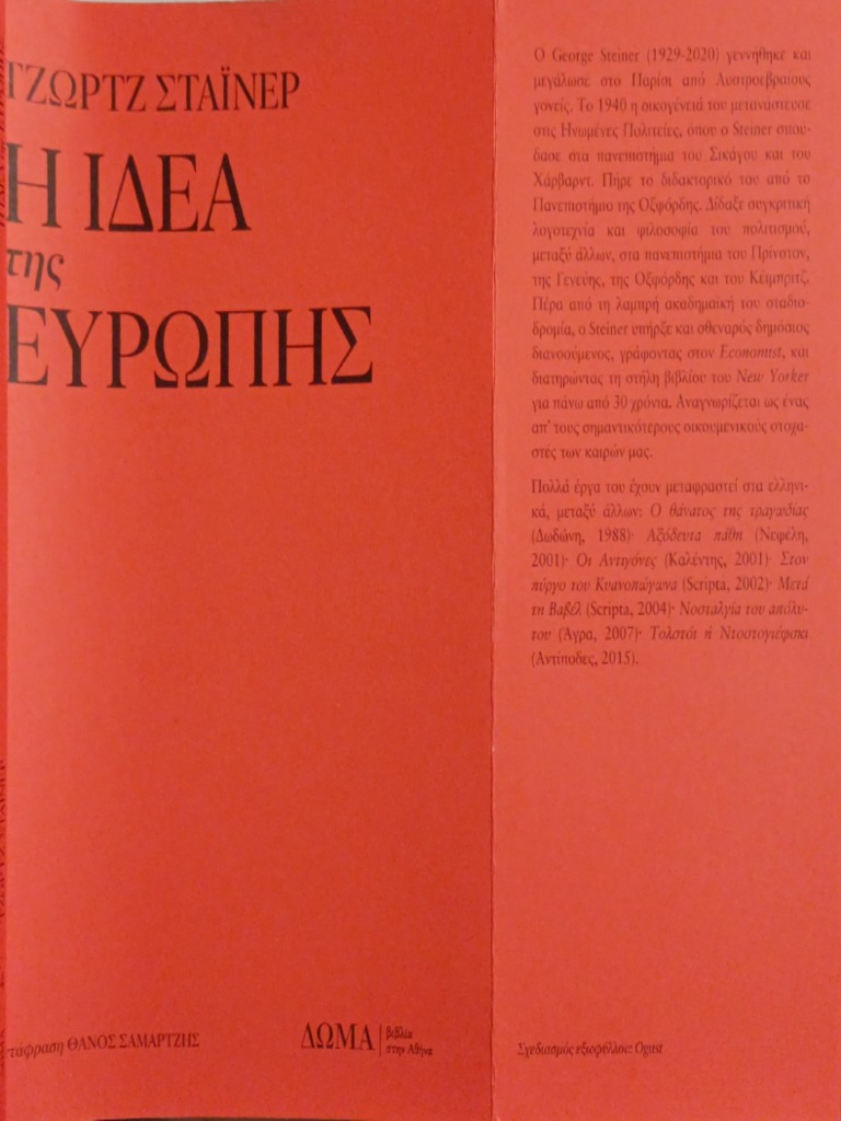 George Steiner - Η ιδέα της Ευρώπης | PDF