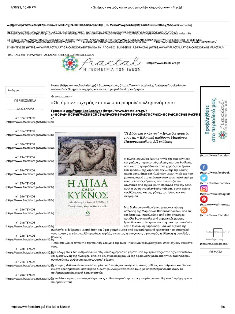Η Λήδα και ο Κύκνος (Δημήτρης Βαρβαρήγος) | PDF
