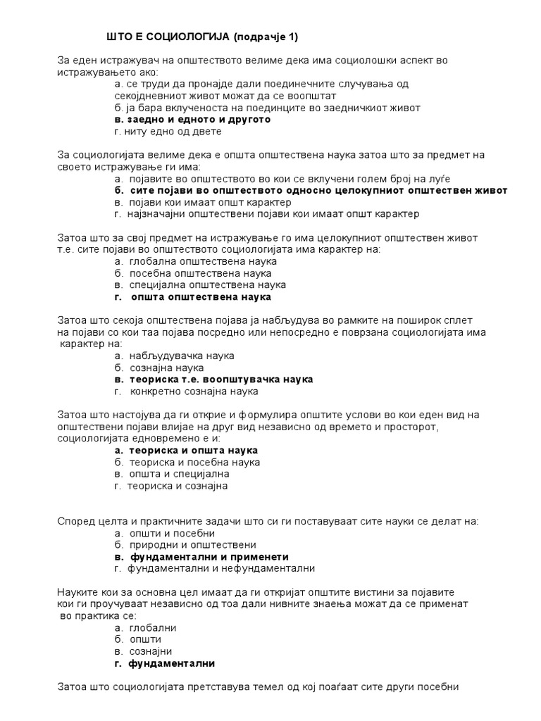 Prasanja Za Interen Ispit Po Sociologija 2022 2023 | PDF
