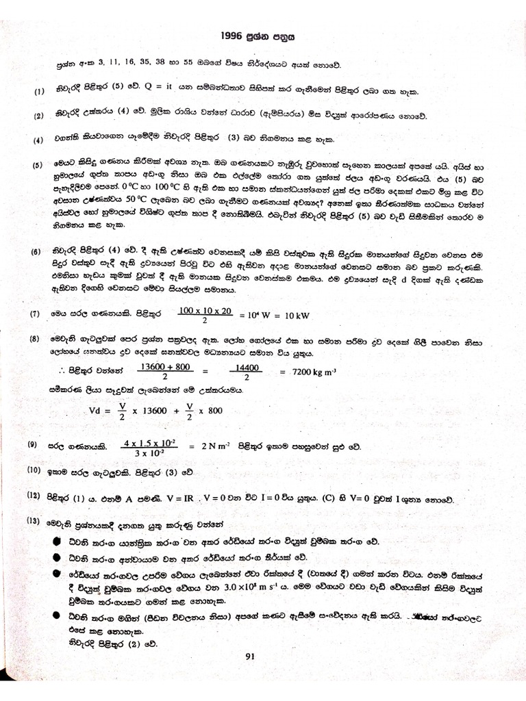 1996 Physics Wiwaranaya | PDF