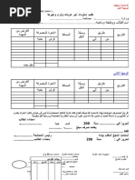 Receipt Voucher Arabic Template | PDF