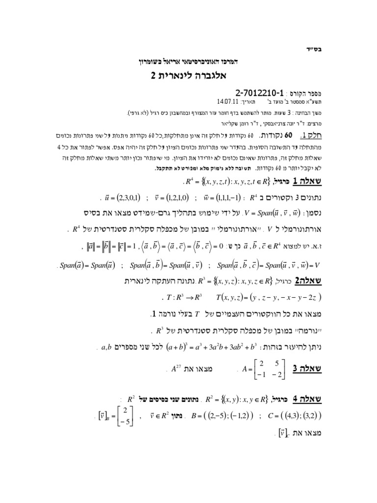 LinAlg 2 Moed 2 2011 | PDF