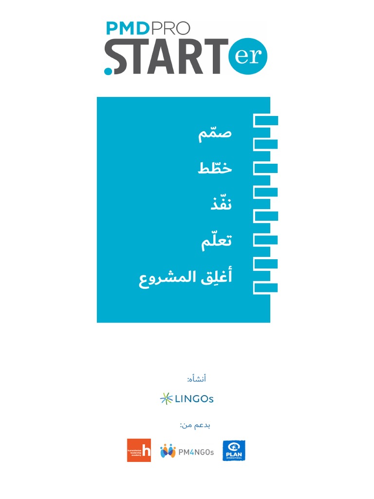 الدليل إلى شهادة بي إم دي بروPMD Pro | PDF