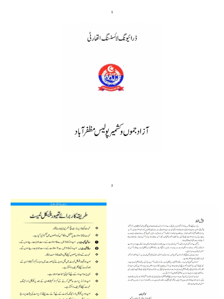 AJK Police - Driving Test Guide | PDF