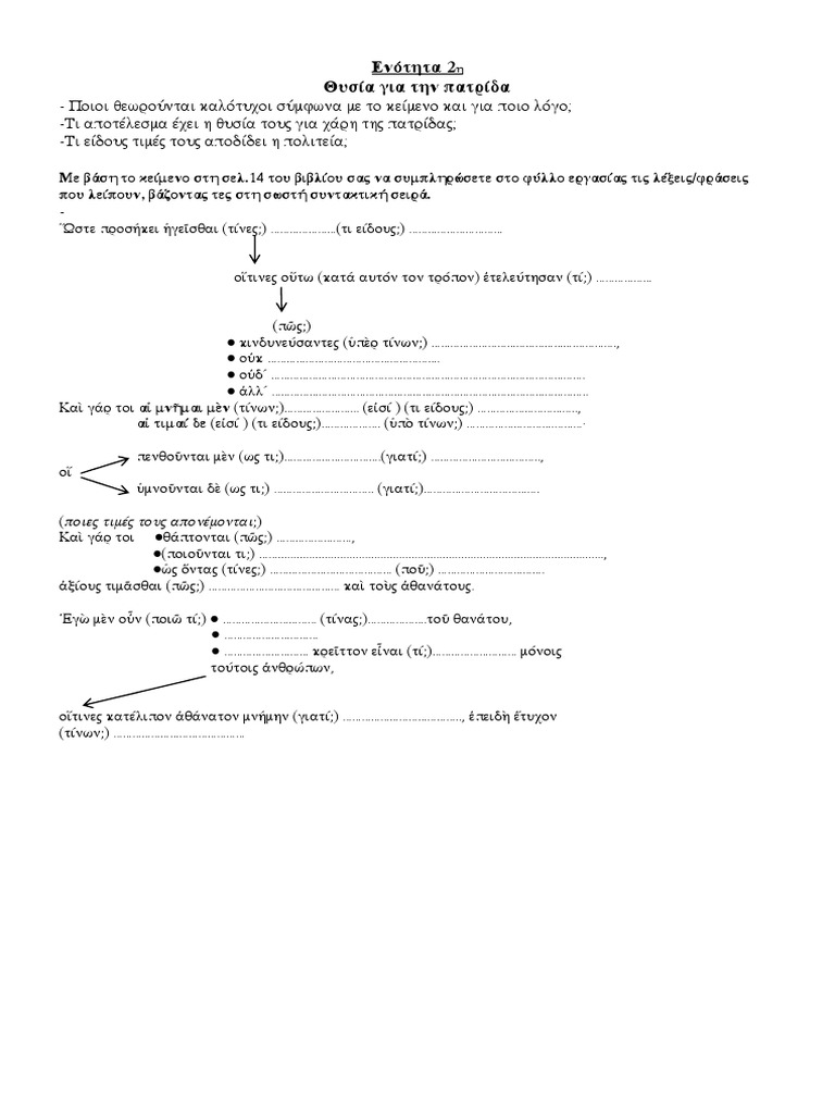 ΦΥΛΛΟ ΕΡΓΑΣΙΑΣ ΣΤΗ ΜΕΤΑΦΡΑΣΗ | PDF