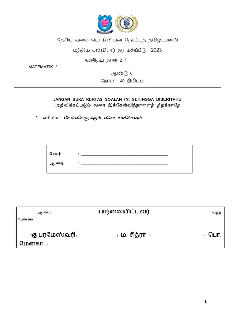 MT PAPER 2 Y6 அரையாண்டு 2021 | PDF