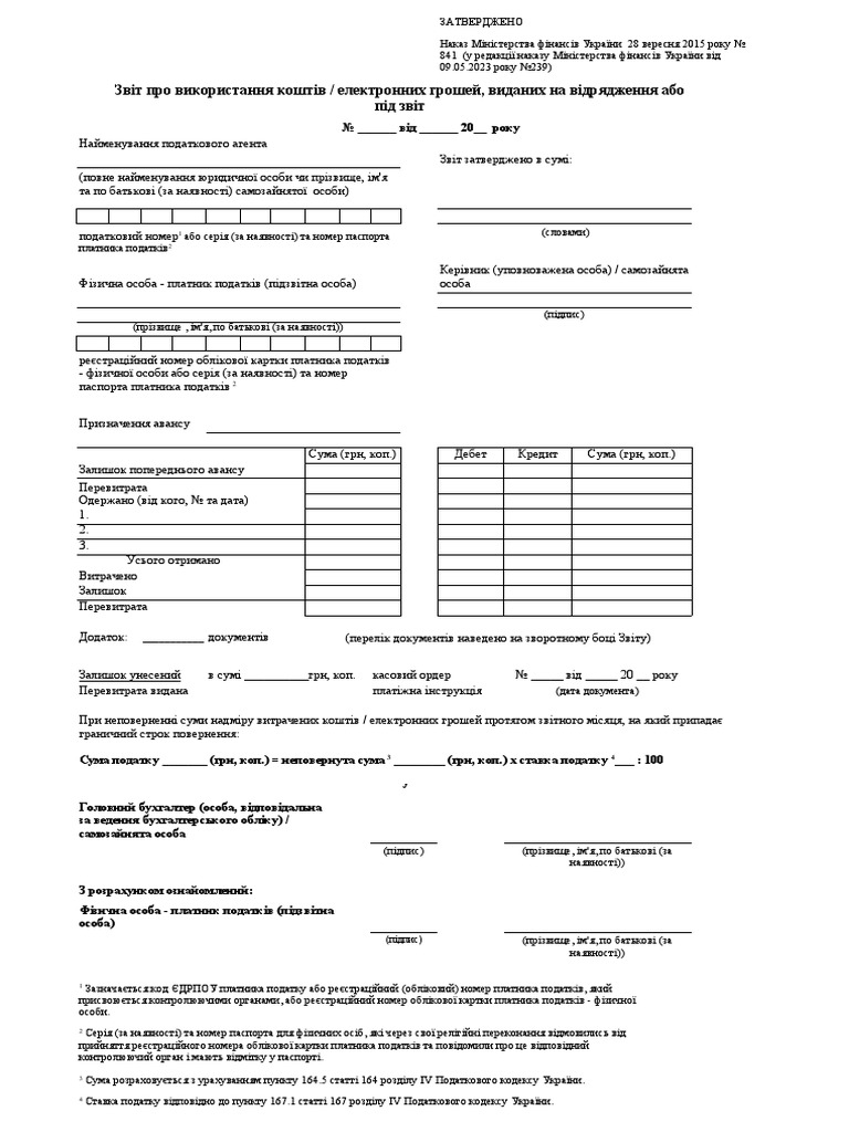 Бланк авансовий звіт 2023 Pdf