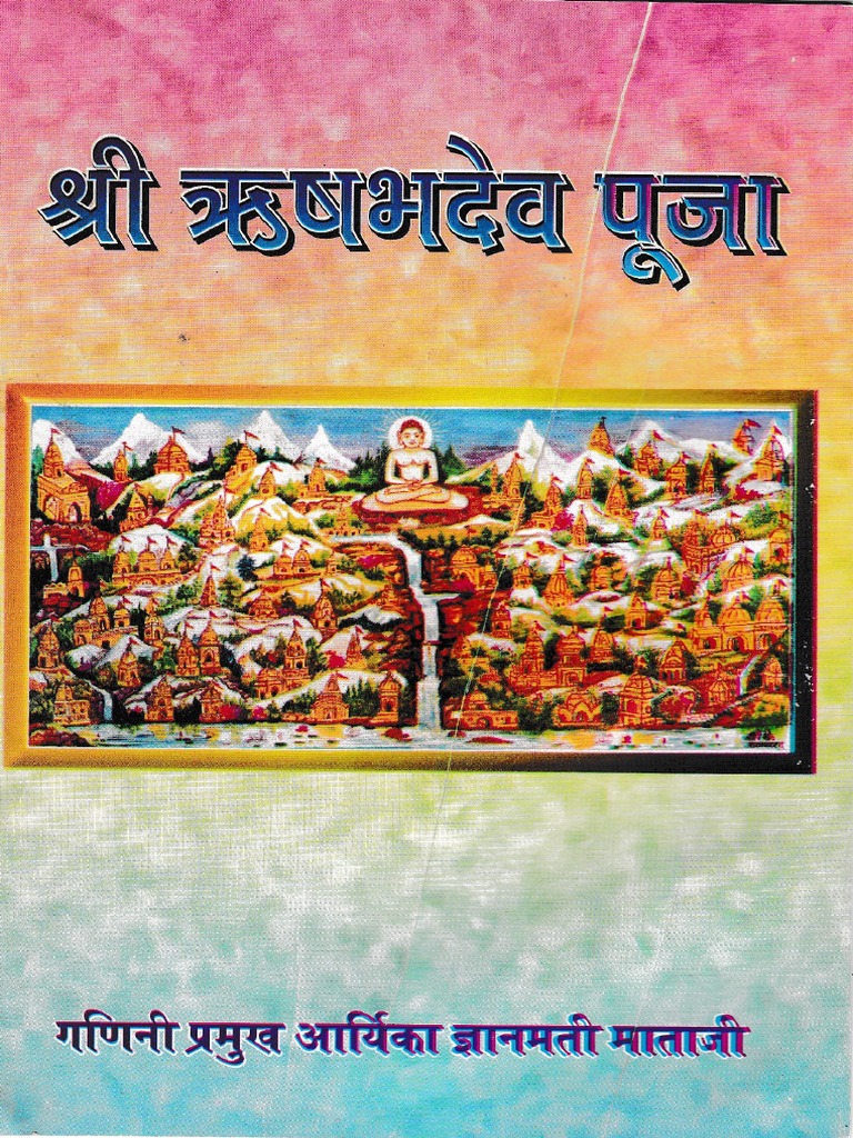 Shri Rishabhdev Pooja (VGM-193) | PDF