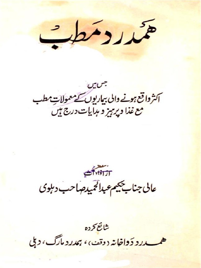 Hamdard Matab Hakeem Abdul Hameed Dehlvi Ebooks | PDF