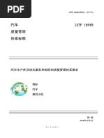 IATF16949：2016中文版 | PDF
