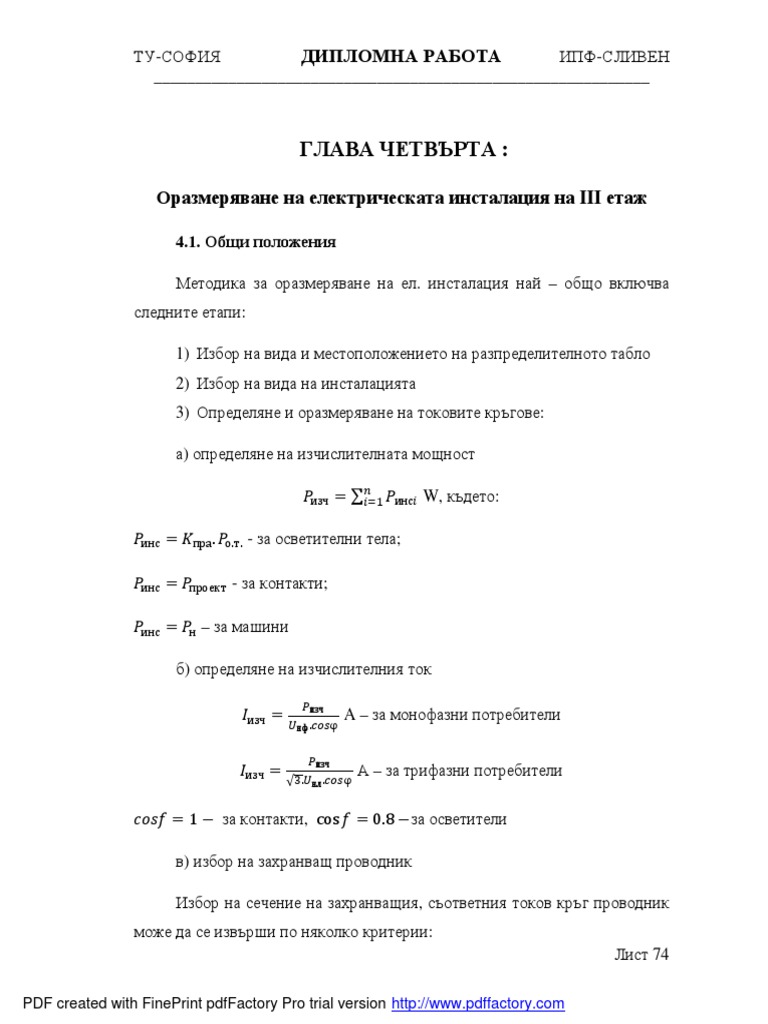 Glava 4 Gotova | PDF