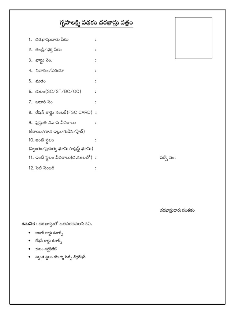 Revised Gruhalakshmi Application Form | PDF
