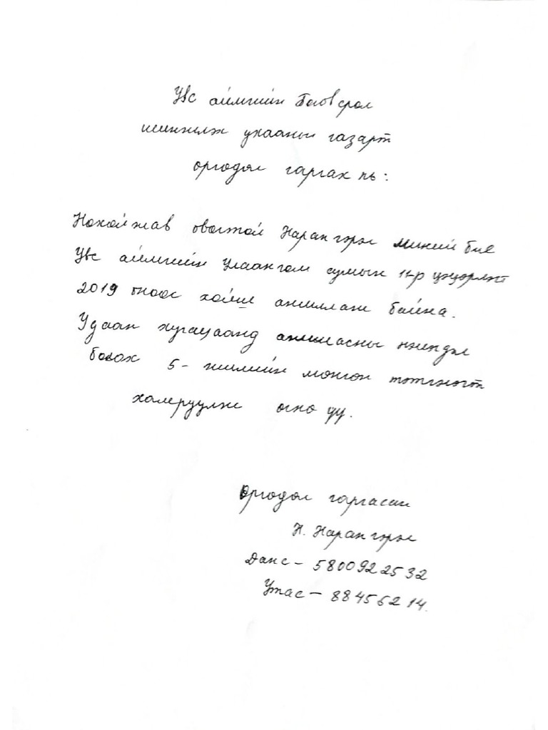 Н Нарангэрэл Pdf