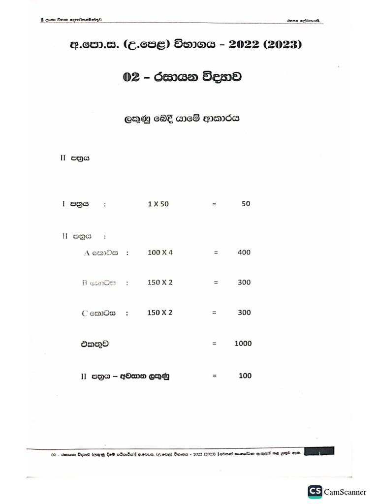 AL Chemistry Marking Scheme Sinhala Medium | PDF