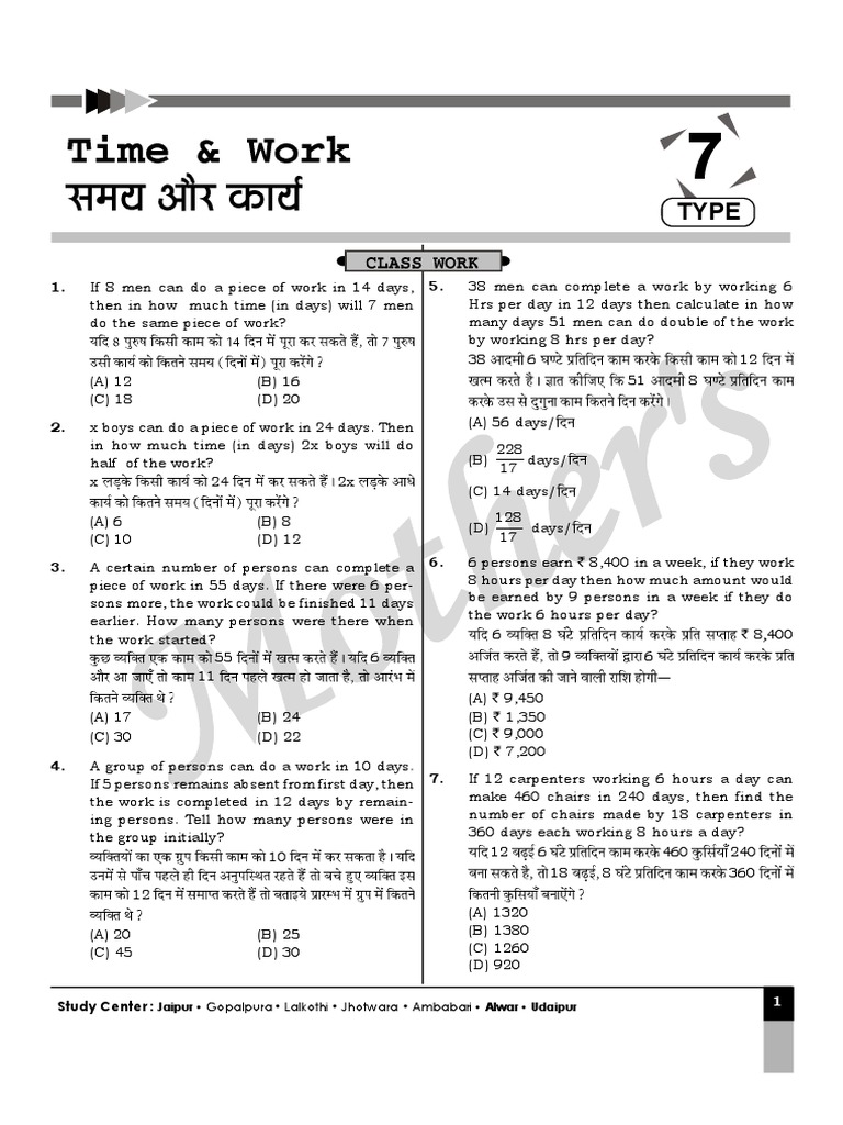 Time & Work Type - 7 | PDF