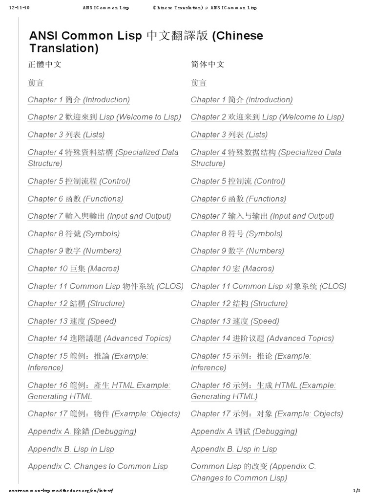 ANSI Common Lisp 中文翻译版 | PDF