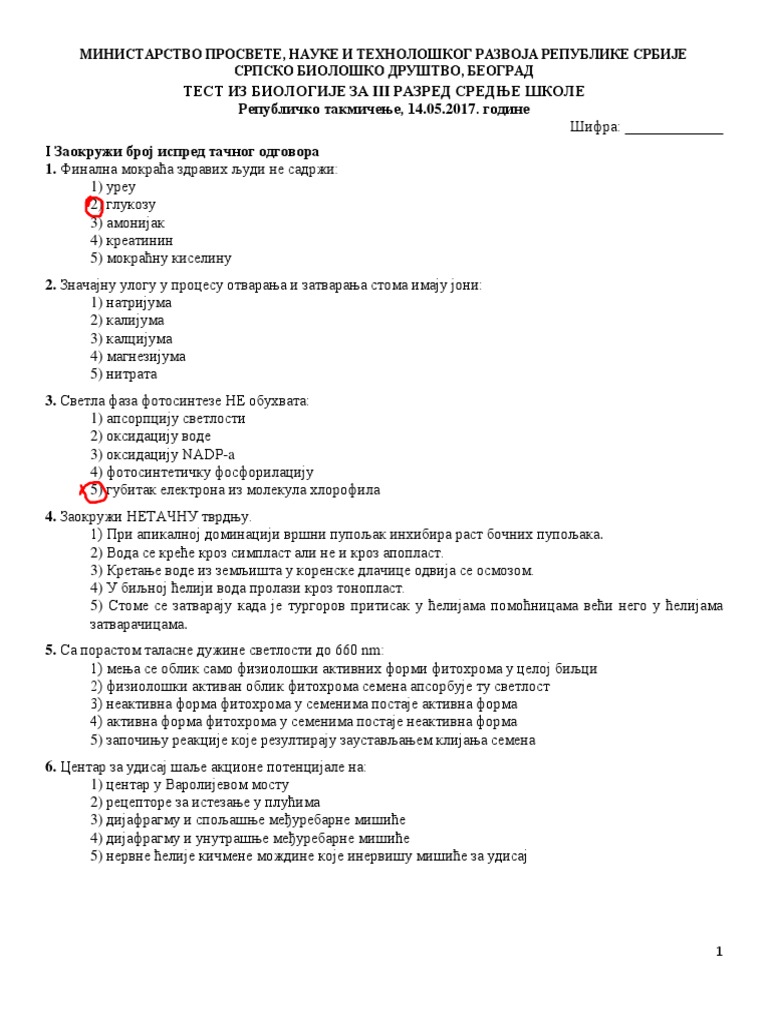 Test I Vezba 3 Razred Republicko Takmicenje 2017 | PDF Test I Vezba 3 Razred Republicko Takmicenje 2017 | PDF