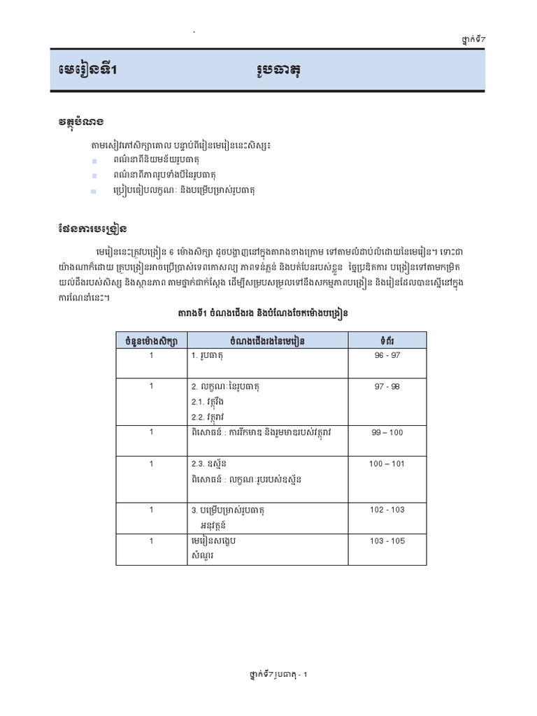c711 stepsam រូបធាតុ | PDF