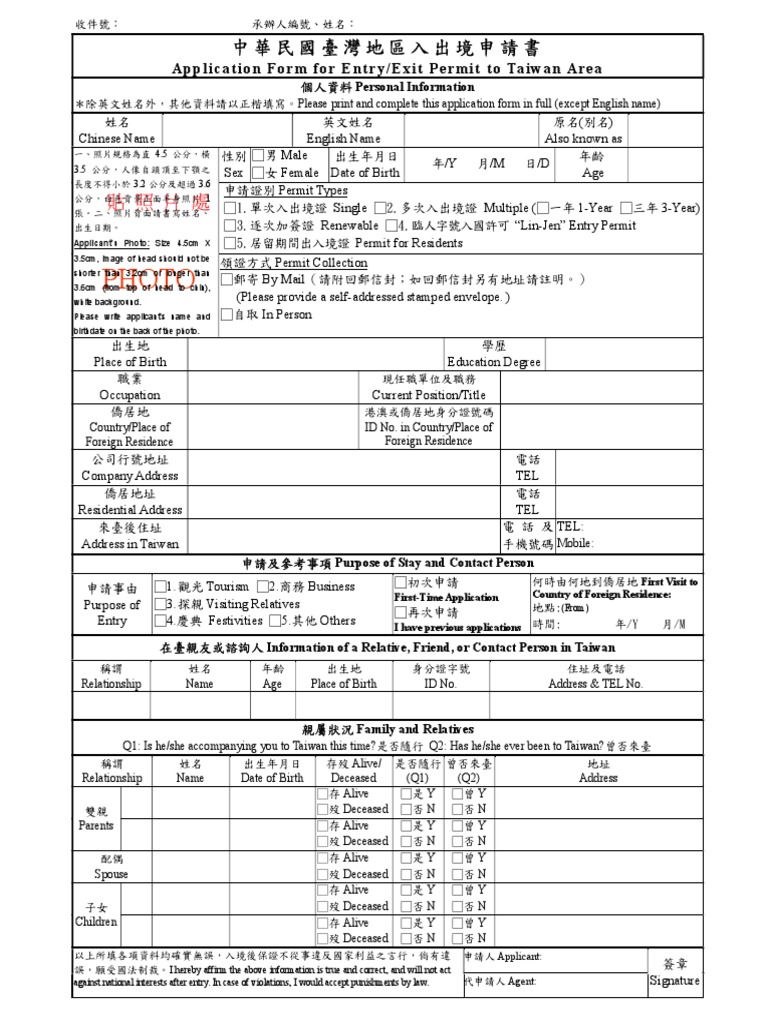 Application Form For Entry and Exit Permit To Taiwan Area | PDF