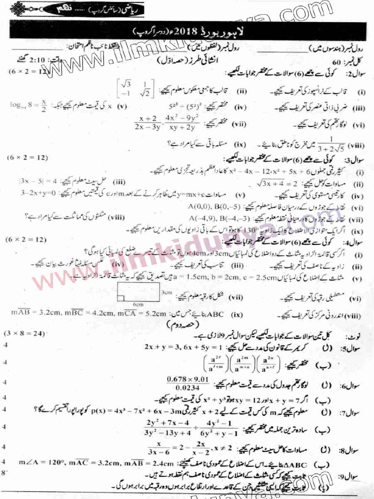 Past Papers 2018 Lahore Board 9th Class Mathematics Group 2 Urdu Medium ... Past Papers 2018 Lahore Board 9th Class Mathematics Group 2 Urdu Medium ...