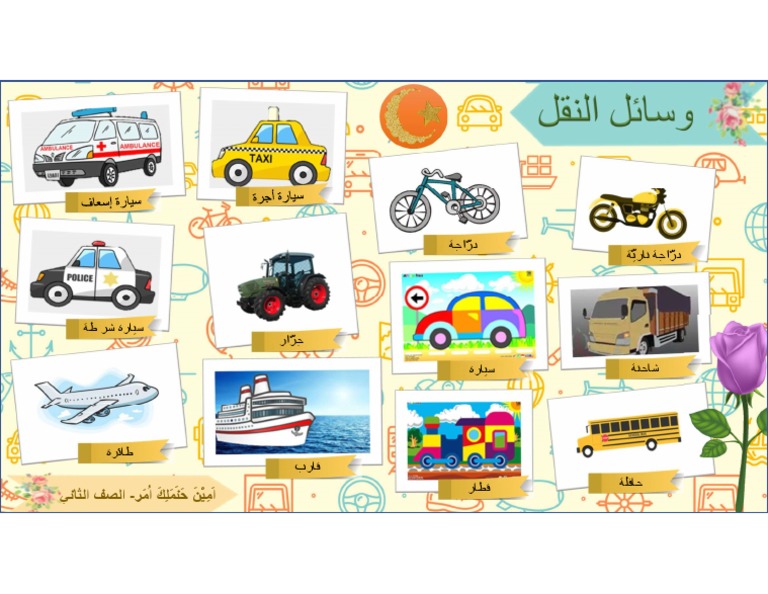 Vehicle Arabic | PDF
