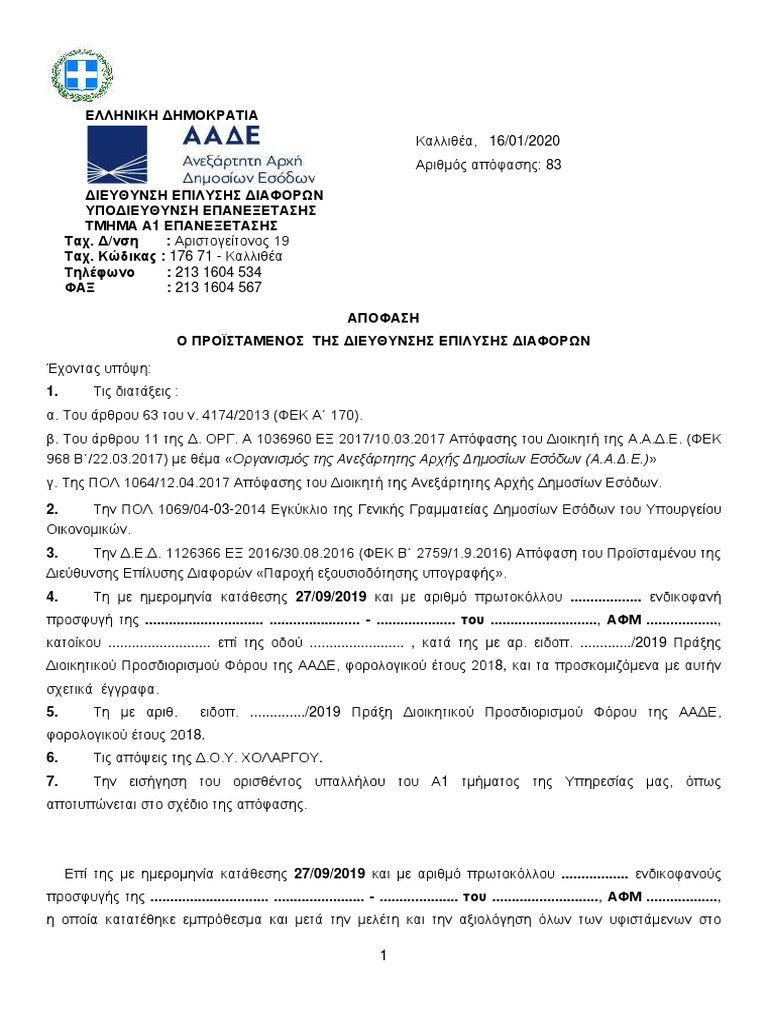 ΤΕΛΟΣ ΕΠΙΤΗΔΕΥΜΑΤΟΣ ΠΕΝΤΑΕΤΙΑ | PDF