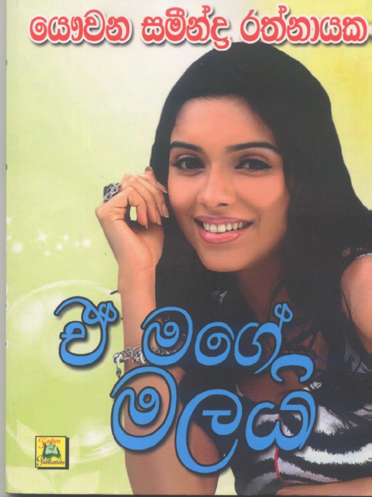 E Mage Malai 1 | PDF