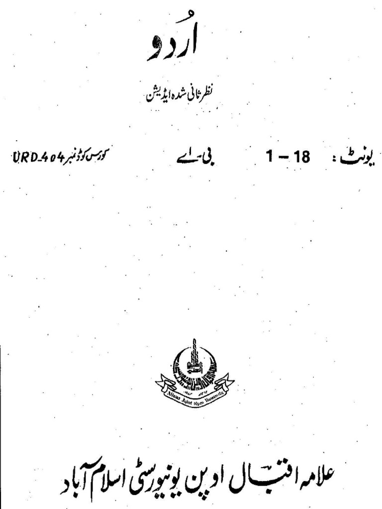 Ba Aiou Book | PDF
