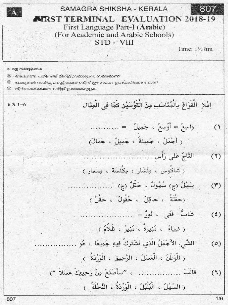 ARABIC Question Paper - First Term Exam 2018 STD VII | PDF