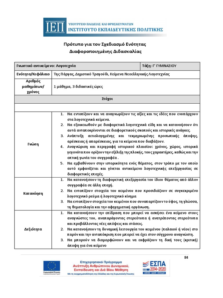 ΔΔ για το Γυμνάσιο | PDF