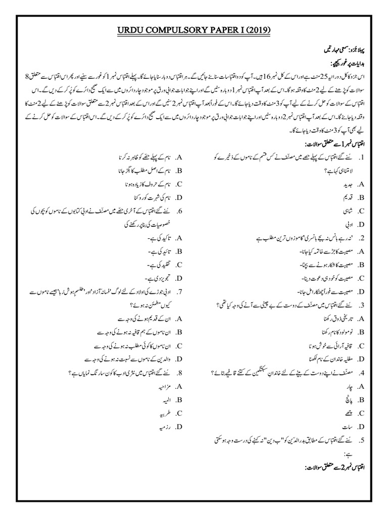 Akueb Ssc-Ii Urdu Compulsory Paper I | PDF