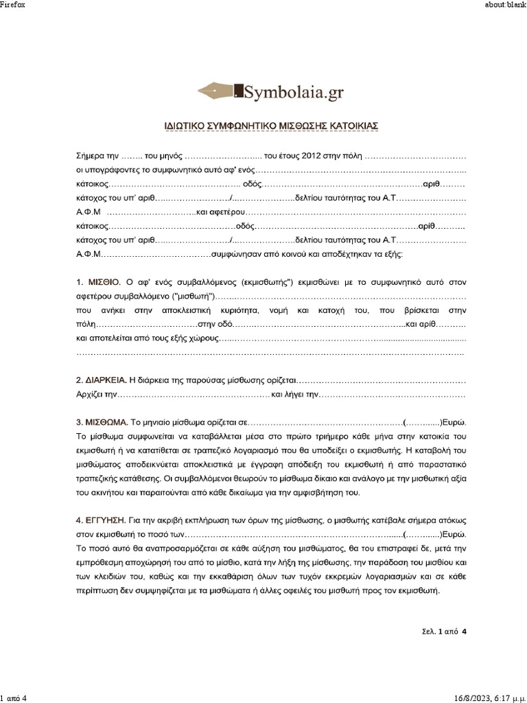ΜΙΣΘΩΤΗΡΙΟ ΣΥΜΒΟΛΑΙΟ type 1 | PDF