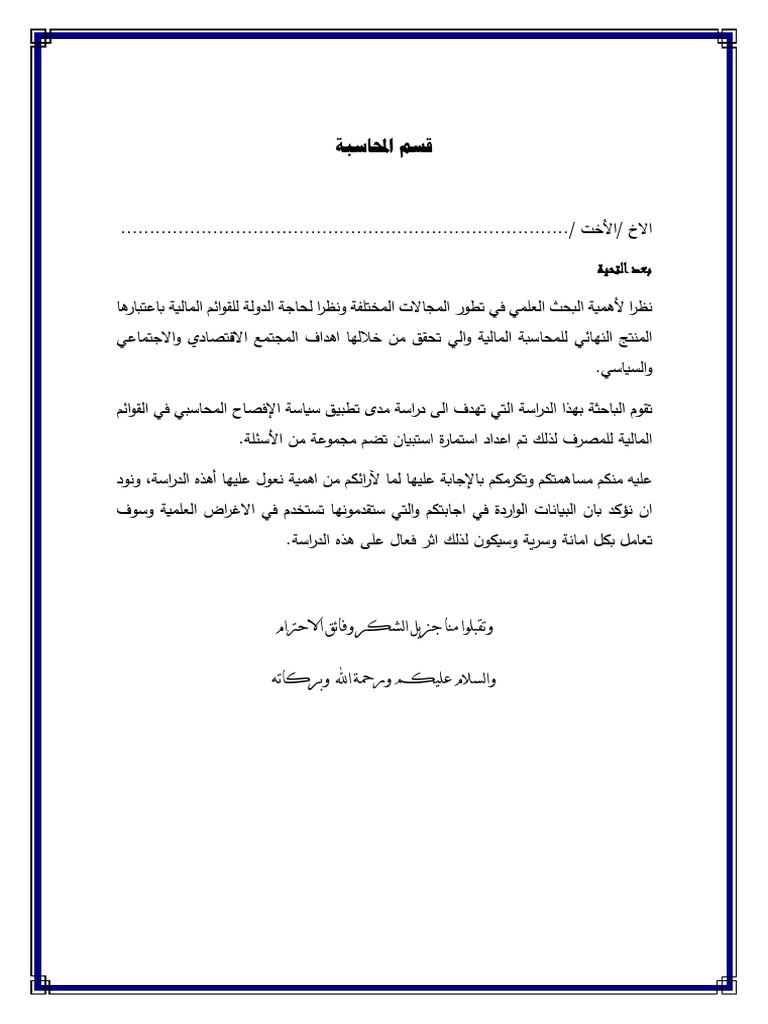 Arabic Thesis On Banks | PDF