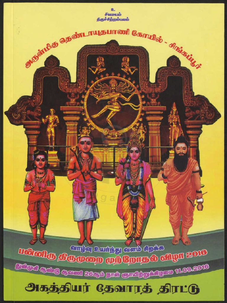 Agathiyar Thevara Thiratu | PDF