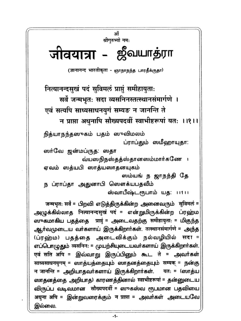 Jeeva Yatra (Tamil) | PDF