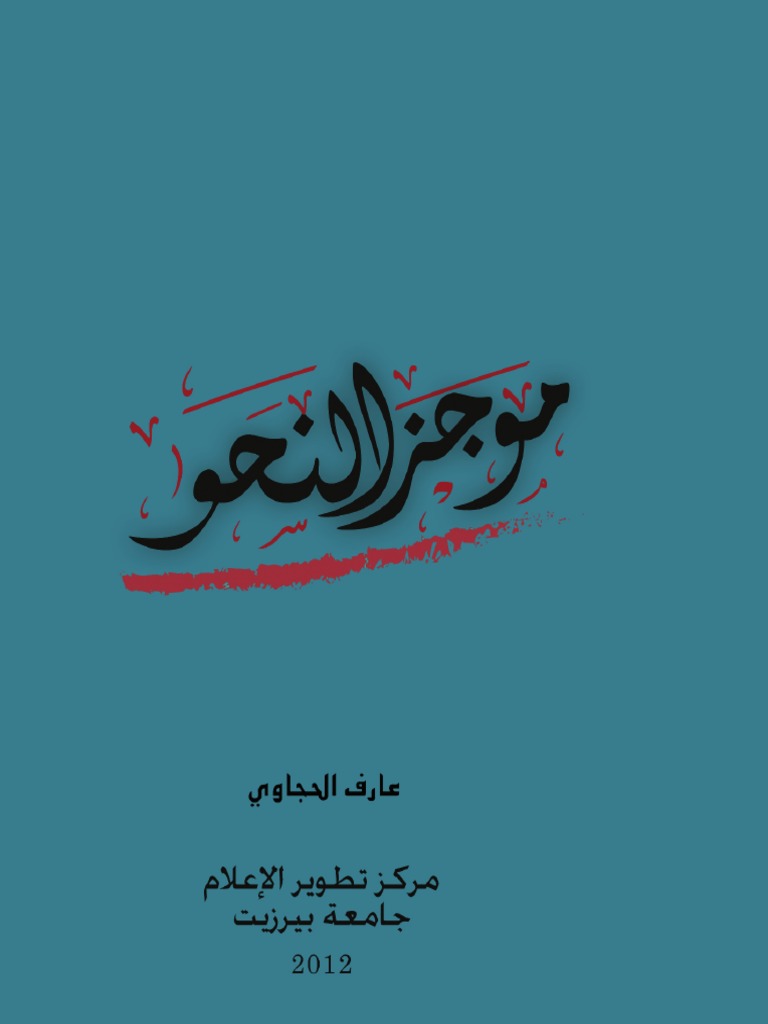 Mojaz Alnahu | PDF