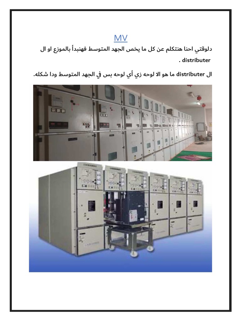 Electric Isntallation - MV | PDF