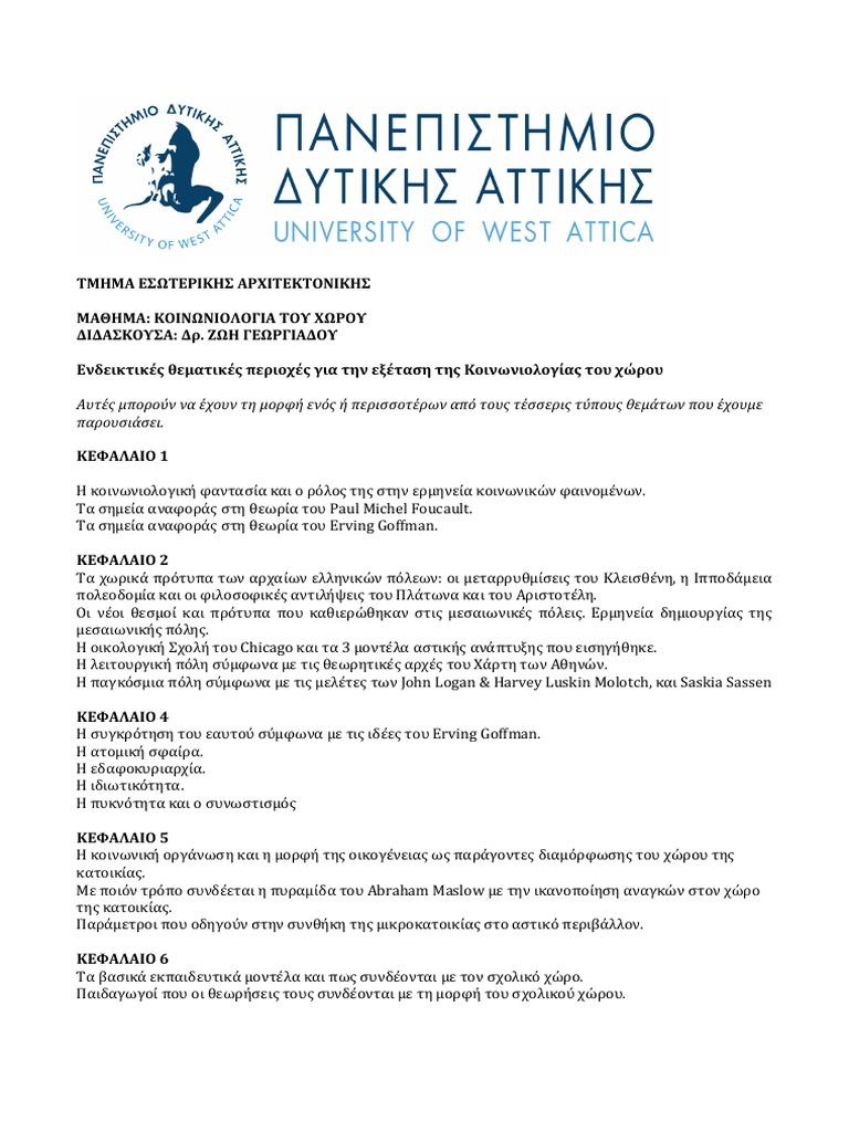 2022-23 Θέματα κοινωνιολογίας του χώρου | PDF