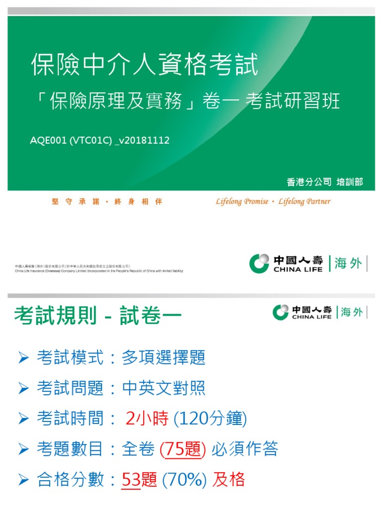 Insurance Paper 1 | PDF