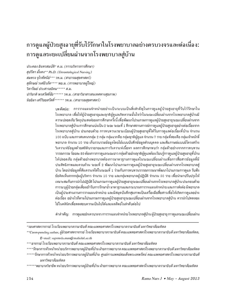 Rama Nurs J - May - August 2013 | PDF