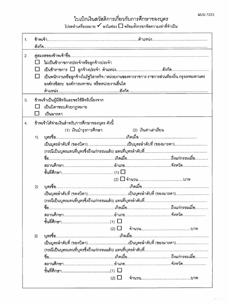 แบบ 7223 | PDF