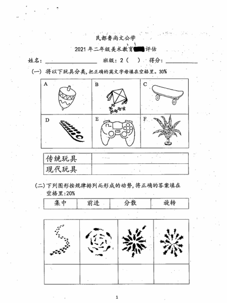 Primary 2 - Final ART Exam Paper | PDF