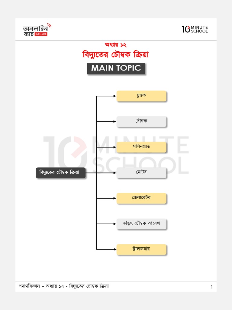 Chapter 12 Lecture Sheet Pdf