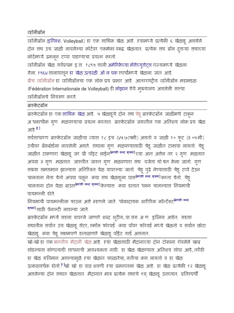 Games Info Marathi | PDF