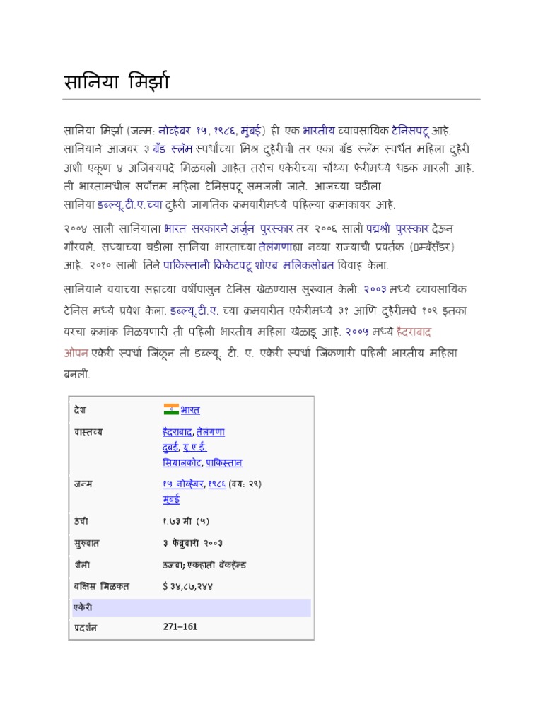 Indian Players Marathi Info | PDF